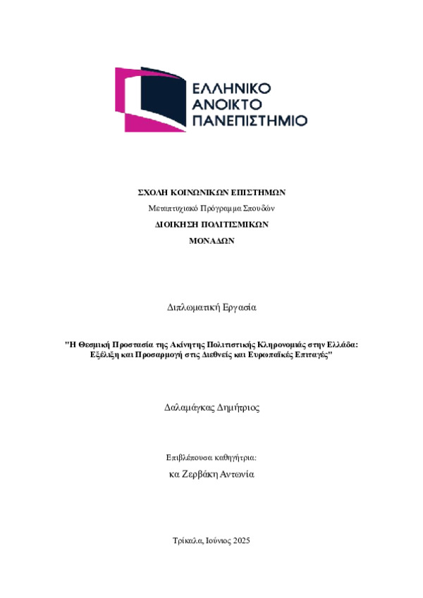Apothesis - Ελληνικό Ανοικτό Πανεπιστήμιο
